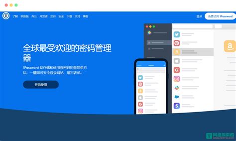 1password 强大的密码管理器软件工具 网络探索者