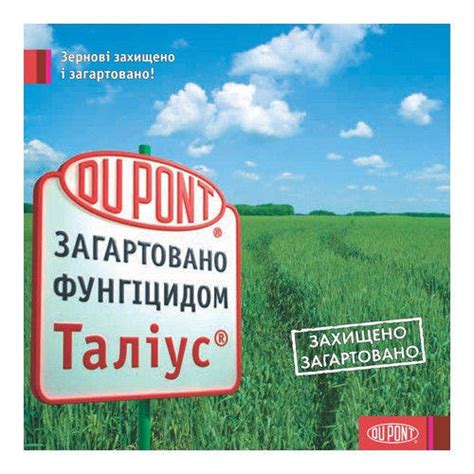 Фунгицид Таліус 20 к е 1л цена 2100 грн — Prom Ua Id 215683440