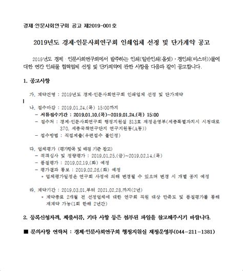 2019년도 경제 인문사회연구회 인쇄업체 선정 및 단가계약 공고 공지사항 소식·소통 Nrc 경제인문사회연구회