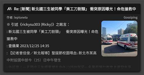 Re 新聞 新北國三生被同學「美工刀割頸」 衝突原因曝光！命危搶救中 看板 Gossiping Mo Ptt 鄉公所