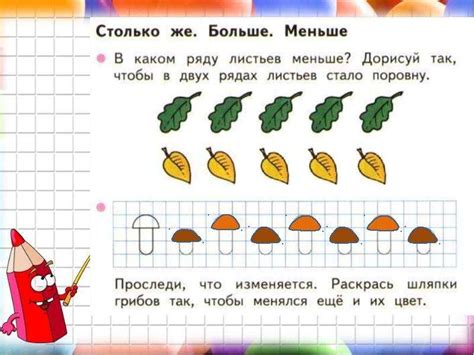 Больше меньше столько же 1 класс презентация доклад проект скачать