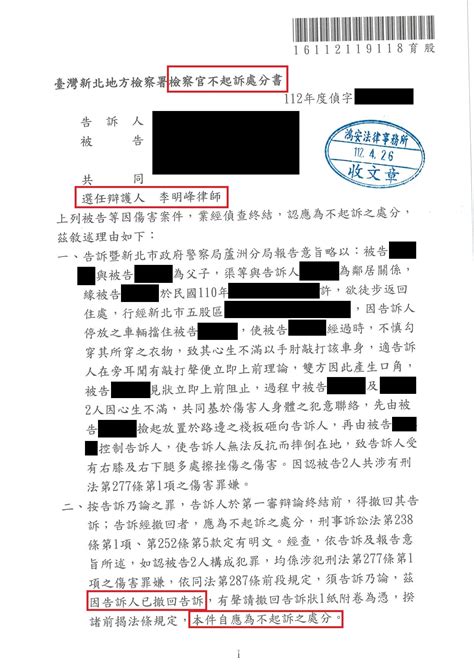 別再彼此傷害！本所律師協助客戶取得不起訴處分！ 刑事不起訴和解 傷害 鴻安法律事務所 台北公司、商業、刑事、勞資、民事、智慧財產權