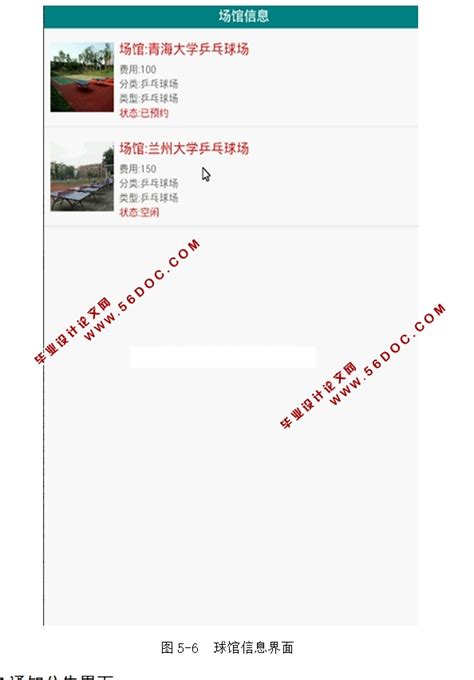 基于安卓android球馆 体育场馆 预定系统app的设计与实现 mysql 含录像 java 56设计资料网