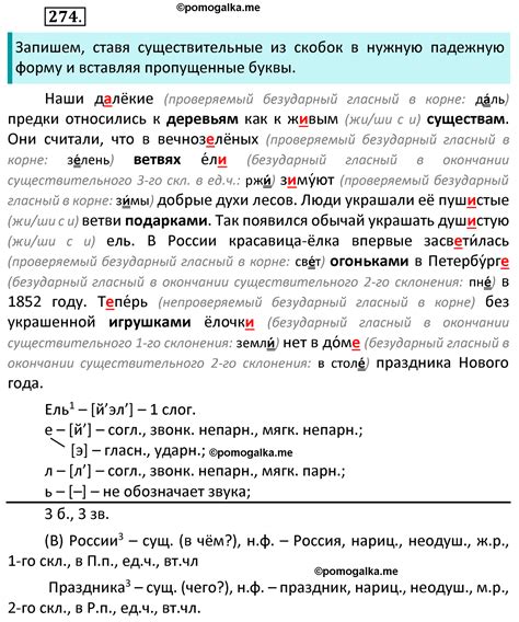 Упражнение 274 ГДЗ по русскому языку 4 класс Канакина Горецкий часть 1