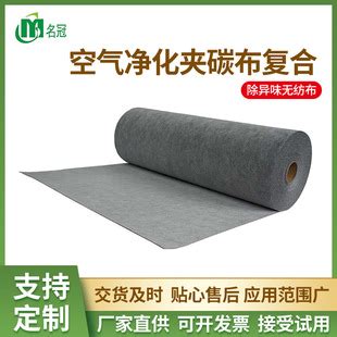 复合活性炭过滤无纺布汽车除臭除尘夹碳布空调净化滤芯过滤材料 阿里巴巴
