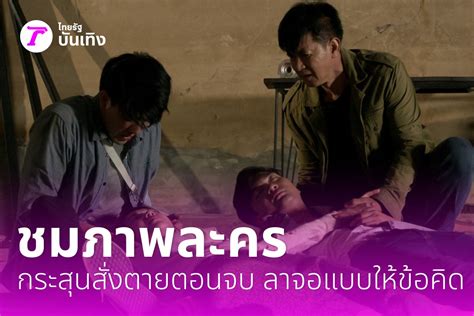 จบบริบูรณ์ Thairath ไทยรัฐออนไลน์ Facebook