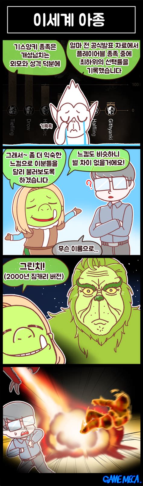 [노8강의] 발더스 게이트 3 기스양키 인기가 없죠