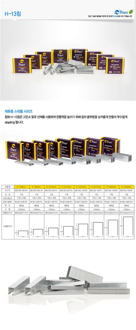 스테플러 심 평화 H 13 침 6 12mm 스테이플러 스템플러 호치키스