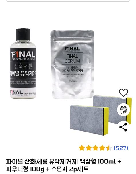 유막제거 이걸로 해도 되나요 자동차 에펨코리아