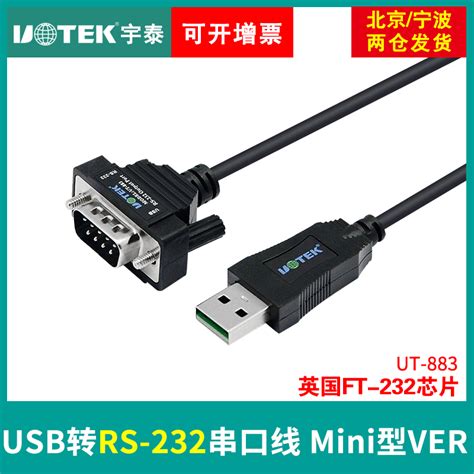 USB To Serial Port Line RS232 Serial Port To USB Cable DB9 Pin USB Communication Cable Yutai UT