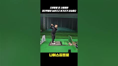 골프스윙에서 진짜 중요한 오른팔 사용방법 Youtube