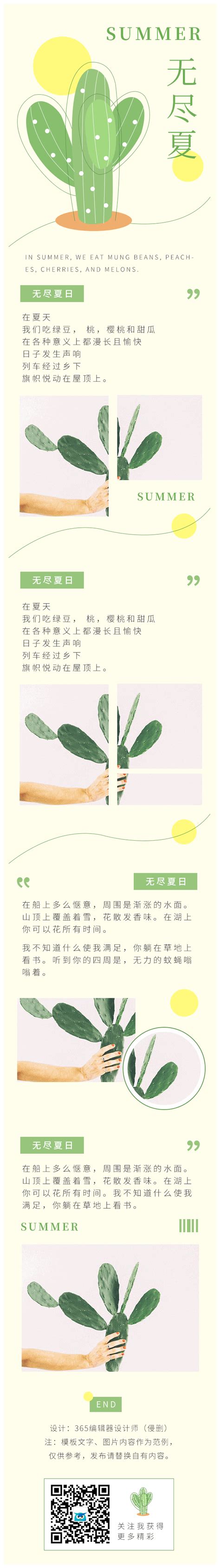 夏季ins风夏天简约文艺清新绿色微信编辑器模板 365编辑器