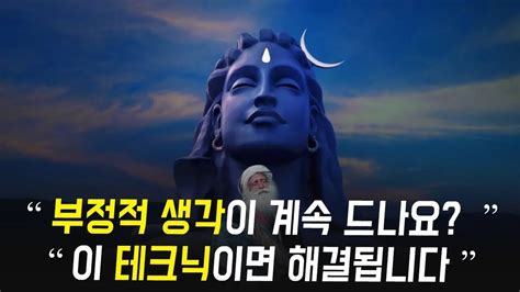 부정적 생각을 효과적으로 극복하는 법 Youtube