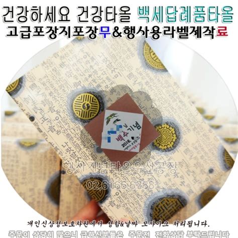 백세인생 백세잔치타올 백수답례품 졸수기념수건 의미가 남달라~~ 네이버 블로그