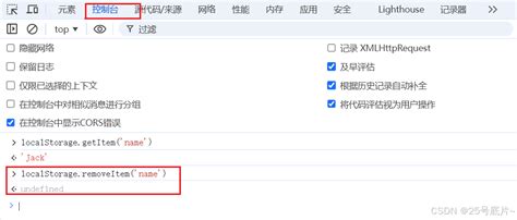 网页f12：缓存的使用（设值、取值、删除） f12清除缓存 csdn博客