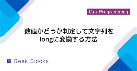 C int型とstring型を相互に変換する方法