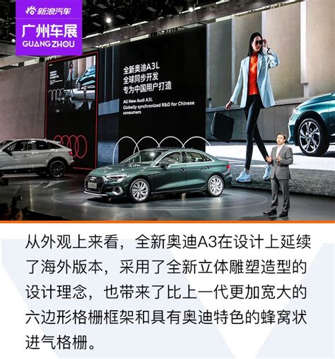 2020广州车展：超越期待 全新奥迪a3l解析 手机新浪汽车