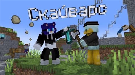 Битва на островах Майнкрафт Skywars Youtube
