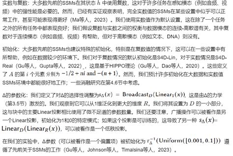 【ai学习】mamba学习（十七）：《mamba Linear Time Sequence Modeling With Selective