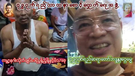 ကမ္ဘာ့နဂါးသိုက်ချုပ်မယ်တော်ကြီးနှင့် သာသနာတော်စော်ကားမှု့ အပိုင်း၁ Youtube