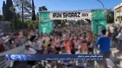 ماراتن نافرمانی مدنی در ایران Youtube