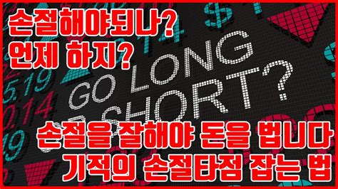 차트강의 주식 전문가 최우진이 손절을 뼈저리게 느끼게 된 순간 신성델타테크 서남 씨씨에스 삼익thk 덕성 신성