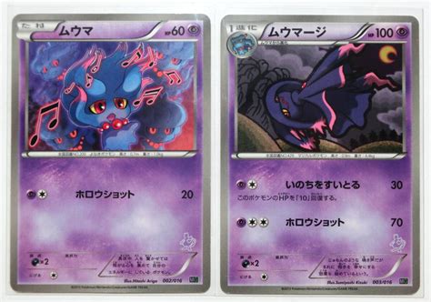 Yahooオークション ポケモンカードゲームbw ムウマージ 003016 ム