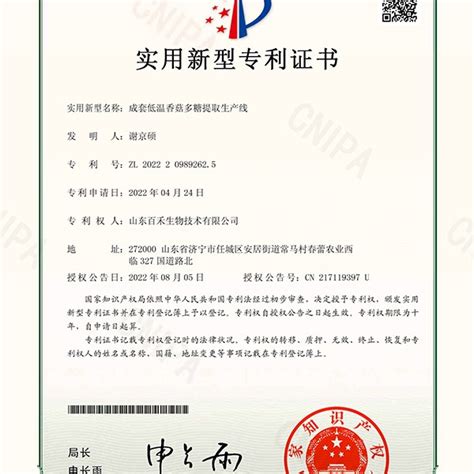 成套低温香菇多糖提取生产线证书 山东百禾生物技术有限公司