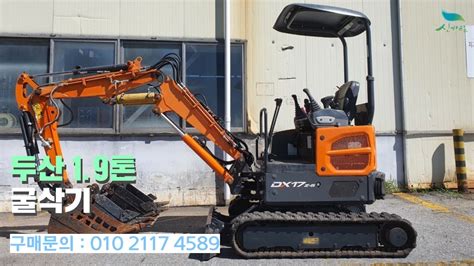 신바람 중고기계밴드 송민건 회원님 두산 19톤 굴삭기 판매 중고트랙터 경운기 관리기 스키로더 굴삭기 화물트럭 매매 직거래 장터 사이트 관리기com Youtube