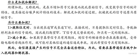 It加扰解扰技术详解 Csdn博客 It加扰解扰技术详解 Csdn博客