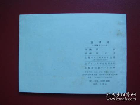 图三国演义双79版空城计 拍品信息 网上拍卖 拍卖图片 拍卖网 拍卖网站