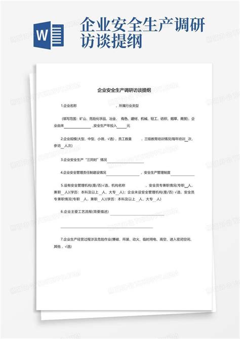 企业安全生产调研访谈提纲Word模板下载 编号qpgdrnwg 熊猫办公