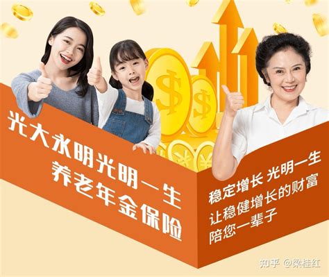悦分享：养老年金 光大永明光明一生养老年金保险 知乎