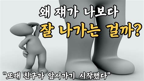 열등감을 가져야 성장한다ㅣ열등감 극복 방어기제 동기부여 Youtube