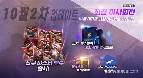 엔씨 프로야구h2 신규 마스터 투수 10명 등판