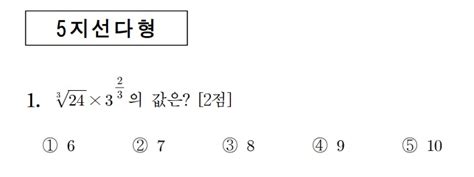 수능보는 사람들 행운이깃들길 올해 수능 수학 1번 문제 Daum 카페