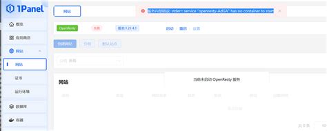 无法启动openresty 1panel 社区论坛 Fit2cloud 飞致云