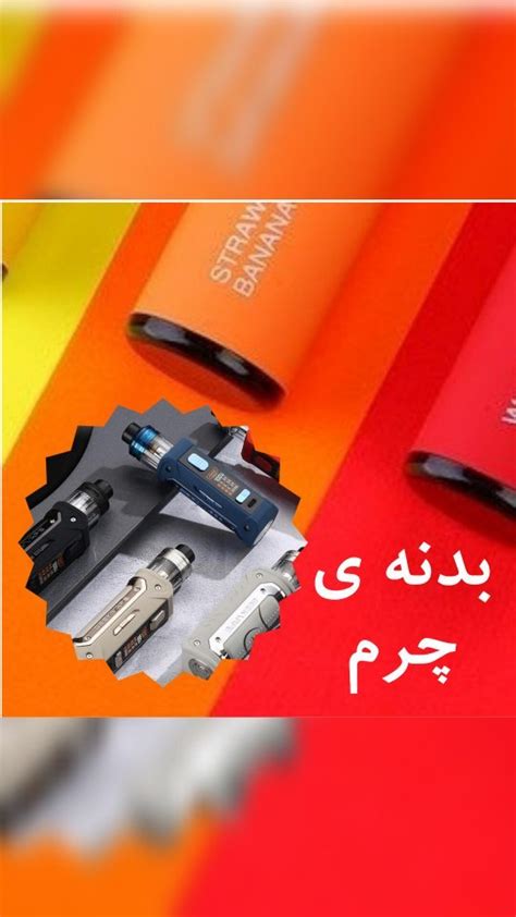 ‎تهران اسموک فروش پاد ، ماد ، پادماد ، جویس‎ Tehransmokeir