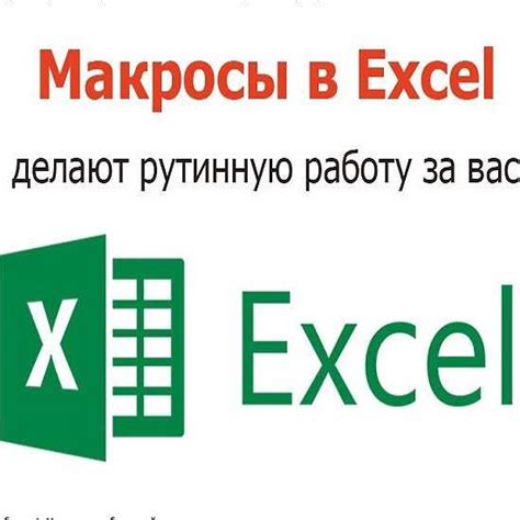 [imacros] Создание макросов и их применение в Excel Написание макросов