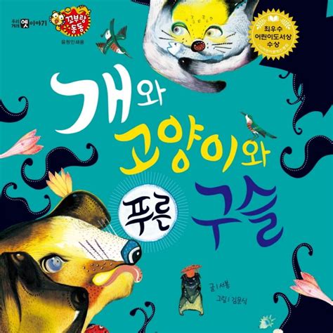 동화 배달부 레몽 전래동화 개와 고양이와 푸른 구슬 Digital Single 2018