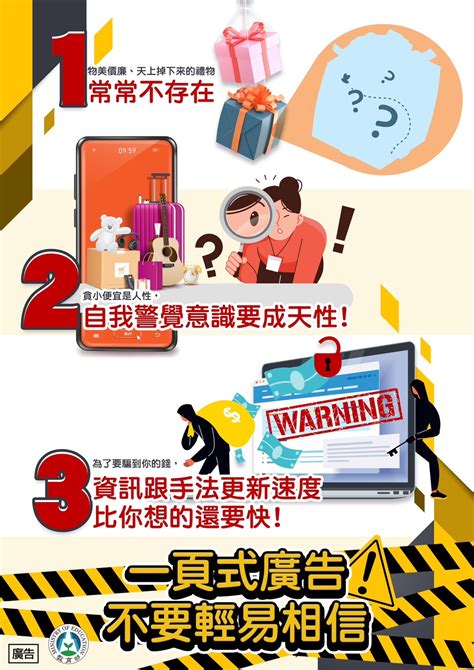 教育部詐騙防制懶人包及相關電子文宣 臺北市立麗山高級中學