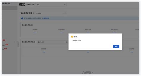 Schedulerx访问控制台任何页面都有这个提示什么原因？问答 阿里云开发者社区