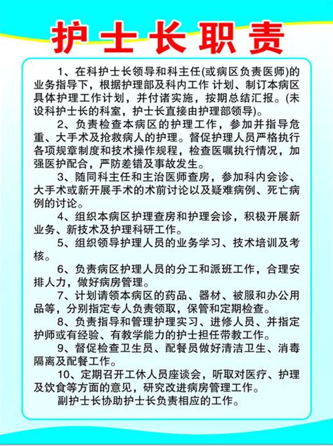 699海报印制海报展板写真喷绘贴纸素材955医院护士长职责 虎窝淘