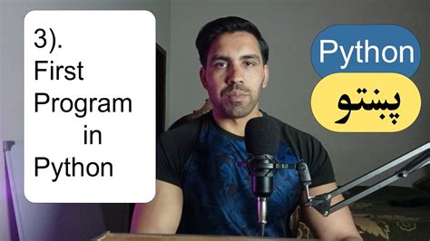 3 First Program In Python Python Pashto Course Youtube