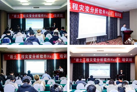 学院举办岩土工程灾变分析软件haze培训班 山东大学齐鲁交通学院