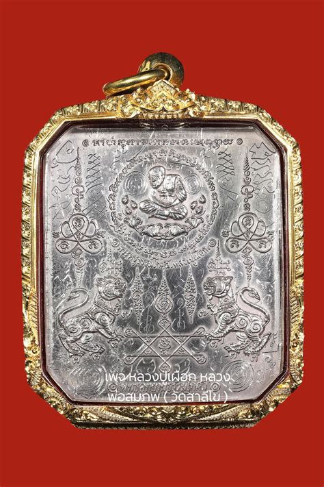 เหรียญสีหบรรลือ รูปหลวงปู่เผือก พระเครื่อง วัดสาลีโข