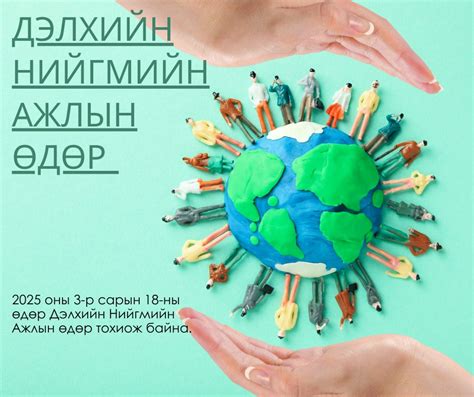 Хан Уул дүүрэг дэх салбар номын сан ӨНӨӨДӨР ОЛОН УЛСЫН НИЙГМИЙН АЖЛЫН ӨДӨР ️Нийгмийн ажлын