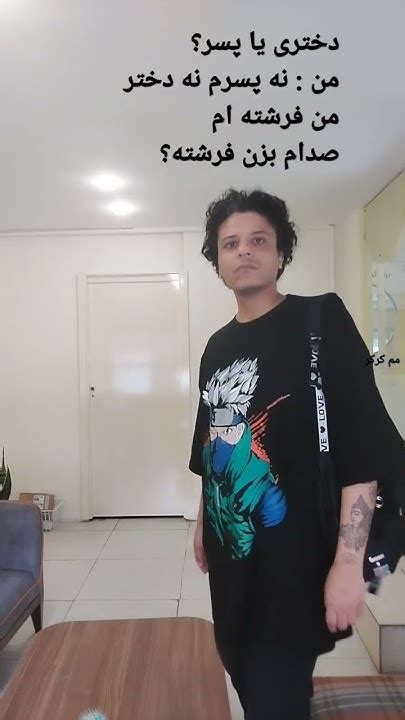 دختری یا پسر؟ Youtube