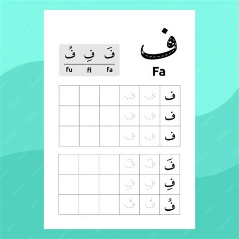 아이들의 쓰기 학습을 위한 아랍어 알파벳 워크시트 벡터 디자인 또는 아랍어 문자 프리미엄 벡터