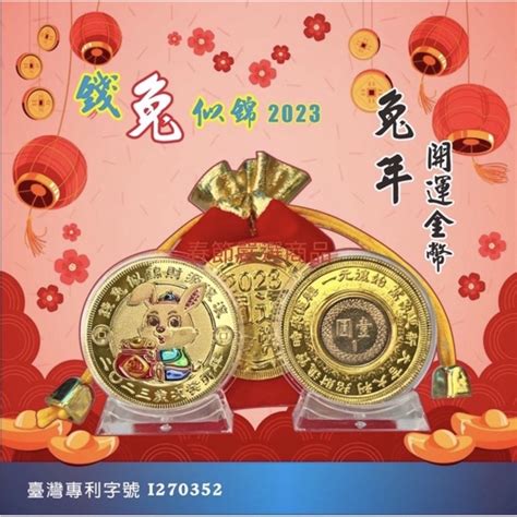 SŰℕ ᵐᵒᵒⁿ 紫南宮過爐 2023年 兔年開運金幣 一元復始 開運錢母 過年送禮 新年送禮 鎮瀾宮 蝦皮購物